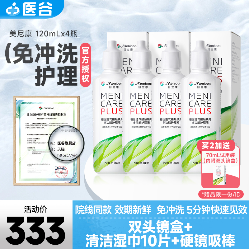 Menicon美尼康rgp硬性隐形眼镜护理液480ml角膜塑性形ok镜目立康_虎窝淘