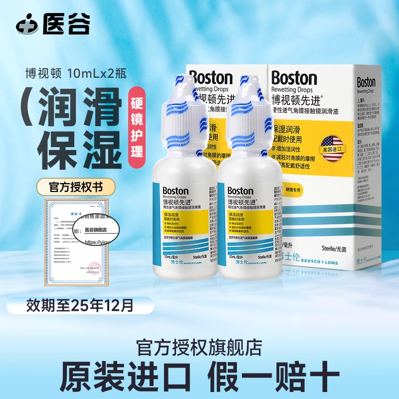 博士伦博视顿RGP硬性隐形眼镜博士顿润眼液10ml*2角膜塑形护理液_虎窝淘