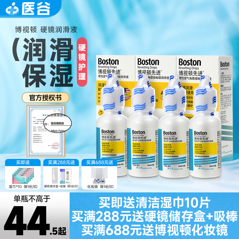 博士伦博视顿新洁RGP润滑液10ml*4瓶装硬性角膜塑性ok隐形眼镜_虎窝淘