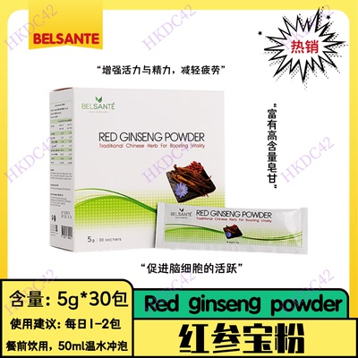 BELSANTE 红参宝粉 30包*5g 每日1-2包餐前饮 温水冲泡