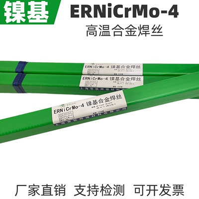 C276哈氏镍基合金焊丝625/ERNiCr-3/400NiCrMo-3-4纯镍焊丝ERNi-1