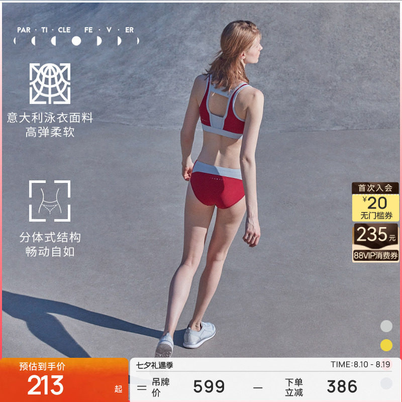 粒子狂热 | 运动泳衣女弹力透气分体式专业泳装16004