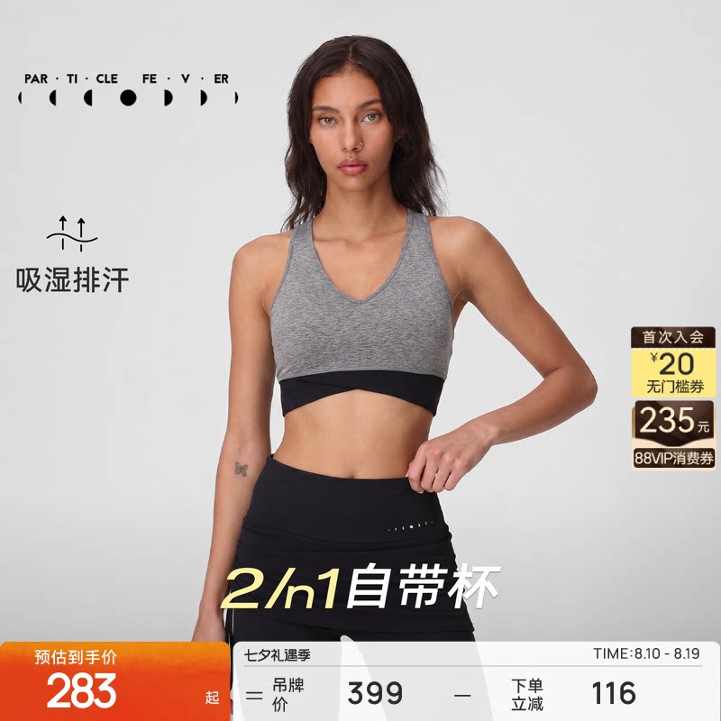 运动内衣女高弹力带胸垫健身瑜伽背心BR280 | 粒子狂热