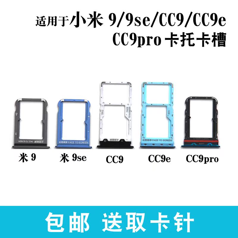 适用于小米Mi9 9se卡托卡槽厡装 CC9 CC9E CC9PRO卡拖sim插卡卡座_虎窝淘