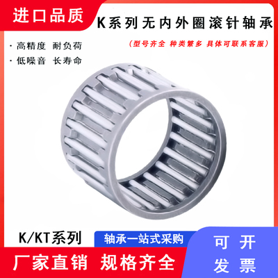 花篮保持架K系列滚针轴承202825