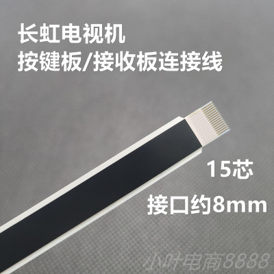 长虹75D6M 75D4PS 85D6M 85D5 85Q10T 75Z50接收板排线 连接线