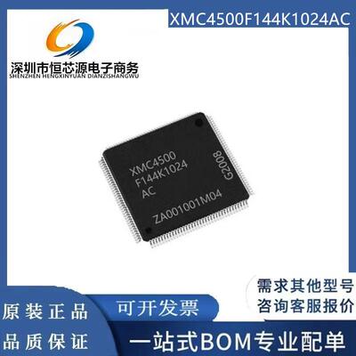 XMC4500-F144K1024 XMC4500F144K1024AC LQFP-144 MCU微控制器IC