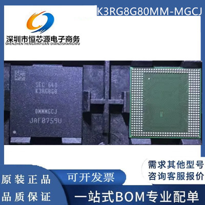 全新现货K3RG8G80MM-MGCJ BGA366球 LPDDR4 8GB 手机运行内存运存