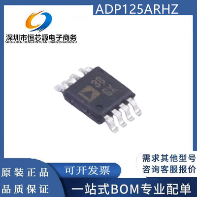 全新原装 ADP125ARHZ-R7 封装MSOP8 贴片 LDO可调线性稳压器 现货