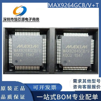 现货MAX9264GCB/V+T MAX9264GCB 封装TQFP64 接口芯片IC 全新原装