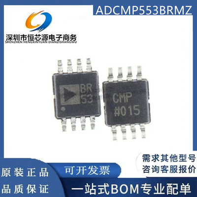 ADCMP553BRMZ ADCMP553 封装MSOP8 模拟比较器芯片 全新原装 现货