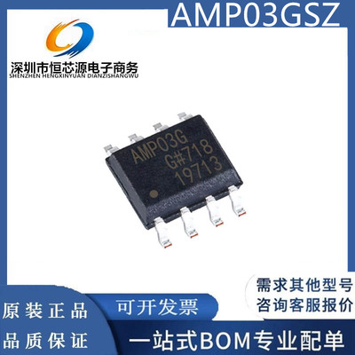 现货AMP03GSZ AMP03G AMP03 贴片SOP-8 精密差分放大器 全新原装