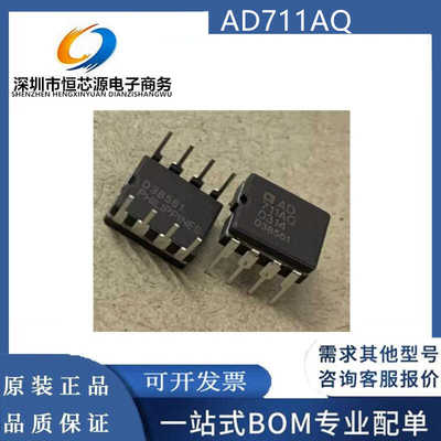 全新原装 AD711AQ高速度运算放大器CDIP8集成电路进口厂家现