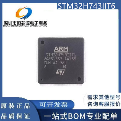 STM32H743IIT6 ZIT6 VIT6 BIT6 VIH6 XIH6 AII6 IIK6微控制器芯片