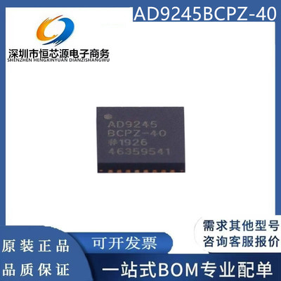 AD9245BCPZ-20/-40/-65/-80 LFCSP32 数据采集 IC芯片 全新原装
