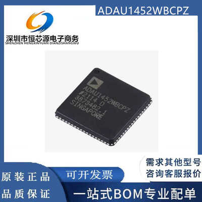全新原装ADAU1452WBCPZ-RL贴片LFCSP-72 SigmaDSP数字音频处理器