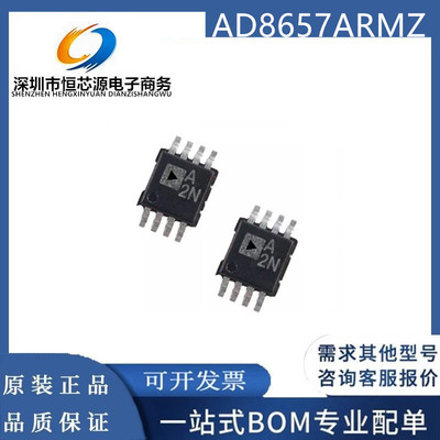 全新原装AD8657ARMZ-R7 丝印A2N 封装MSOP-8轨至轨输出运算放大器
