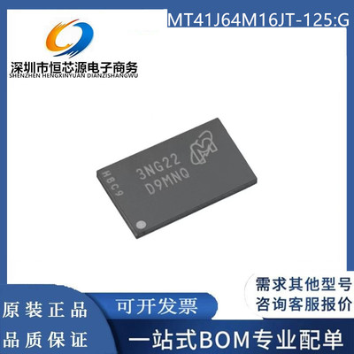 全新现货MT41J64M16JT-125:G 丝印D9MNQ FBGA-96 DDR3内存颗粒储