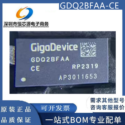 现货GDQ2BFAA-CE GDQ2BFAA 存储器芯片 封装FBGA-96 全新原装配单