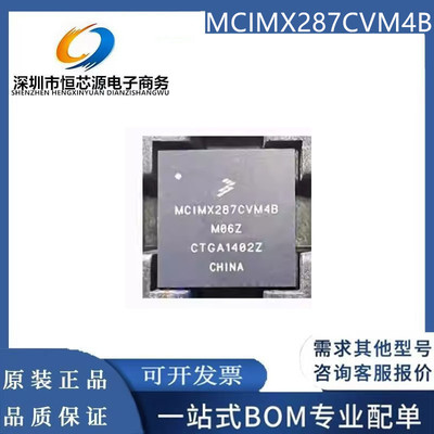 MCIMX287CVM4B 封装BGA 芯片IC器件 全新原装正品 MCIMX287CVM4B