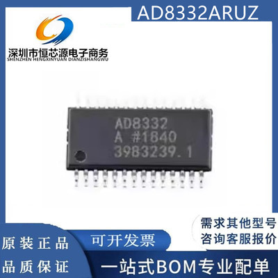 现货AD8332ARUZ AD8332A 贴片TSSOP-28 放大器芯片IC 全新配单
