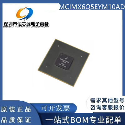 MCIMX6Q5EYM10AD MCIMX6Q5EZK08AD MCIMX6Q5EYM12AE 全新原装正品