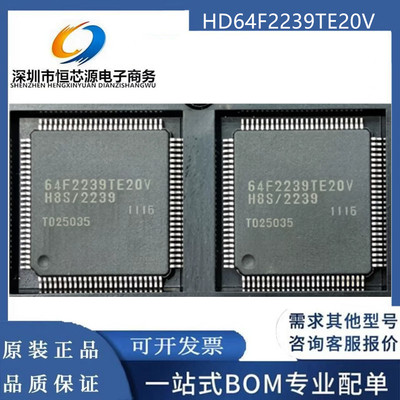 HD64F2239TE20V 封装QFP-100 瑞萨REMESAS微控制器芯片 全新原装