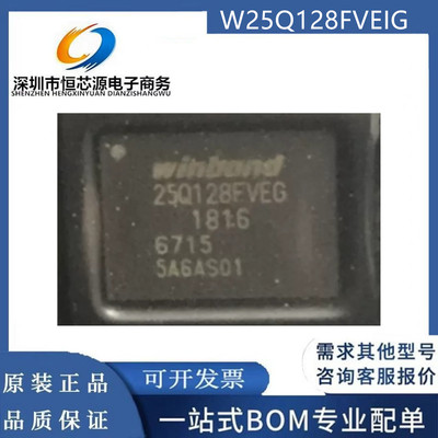 W25Q128FVEIG flash串行闪存 25Q128FVEG WSON8 128Mbit 全新原装