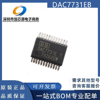全新现货DAC7731EC DAC7731EB DAC7731E 封装SSOP24 数模转换芯片