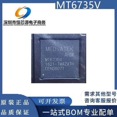 全新现货 MT6735V/WA MT6735V 手机CPU 64位全网通基带BGA芯片IC
