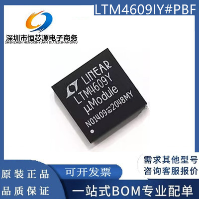 现货LTM4609IY#PBF LTM4609EY MPY 封装BGA-141 转换电压稳压器