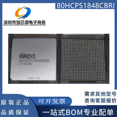 全新原装80HCPS1848CBRI 封装BGA784 IDT 交换机接口芯片现货价优