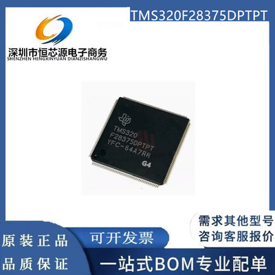 全新原装 TMS320F28375DPTPT 封装HLQFP-176 数字信号处理器芯片