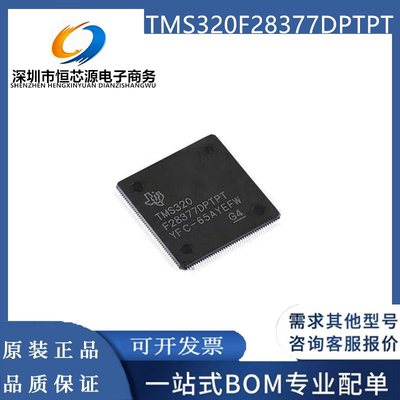 全新原装TMS320F28377DPTPT LQFP-176 32位微控制器MCU单片机芯片