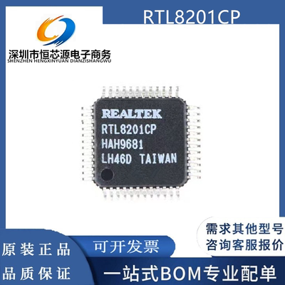 全新原装 RTL8201CP-VD-LF LQFP-48 单口10/100m以太网控制器芯片