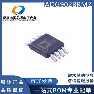 全新现货ADG902BRMZ ADG902BRM 丝印S1V 射频开关芯片 封装MSOP-8