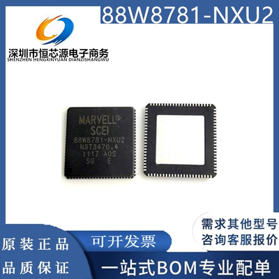 88W8781 88W8781-NXU2 QFN封装 无线收发IC芯片/WiFi芯片全新原装