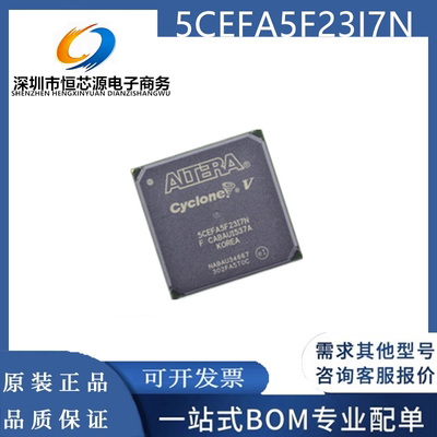 全新原装5CEFA2F23I8N I7N I6N C8N BGA484 嵌入式编程逻辑芯片IC