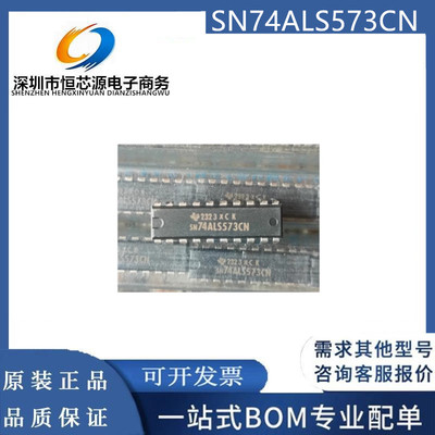 现货SN74ALS573CN SN74ALS573BN M74ALS573P直插DIP-20 可直拍
