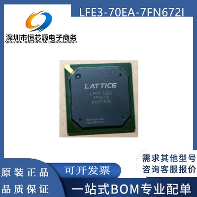 LFE3-70EA-7FN672I 嵌入式-现场可编程门阵列 672-BBGA 全新原装