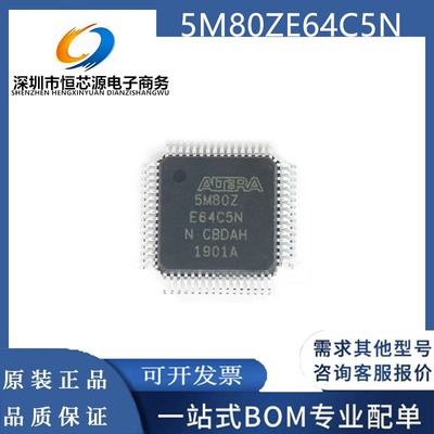 全新原装正品 5M80ZE64C5N TQFP-64 贴片 CPLD-复杂可编程逻辑IC