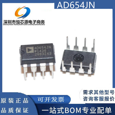 AD654JN AD654JNZ 封装DIP-8直插 频率转换器芯片 全新原装配单