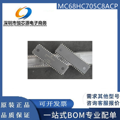MC68HC705C8ACP 封装DIP-40MC705C8ACPE全新配单 空白芯片 可编程