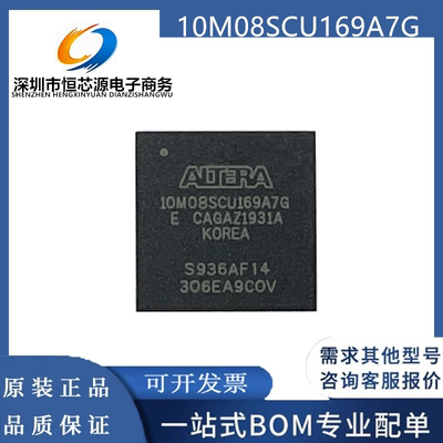全新原装 10M08SCU169C8G 10M08SCU169A7G 10M08SAU169C8G 芯片IC