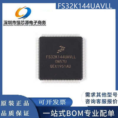 FS32K144UAVLL FS32K144HAMLL S32K144HFVLL 全新原装正品 QFP100