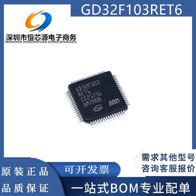 全新原装 GD32F103RET6-LQFP64 替代 STM32F103RET6 单片机芯片IC