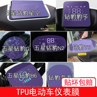 适用五星钻豹星空豹子G1电动车N2仪表T5液晶B6艾乔显示屏幕保护膜