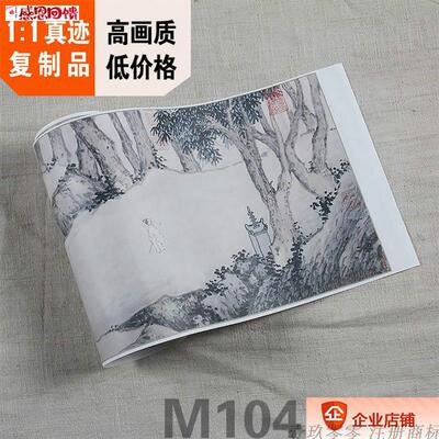 1:1 明 沈周 千人石夜游图 30X155cmz 辽博藏明四家山水真迹复制