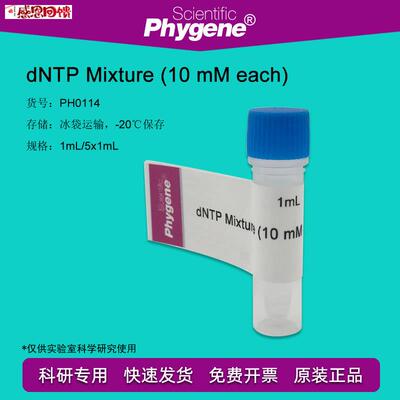dNTP Mixture (10mM each) 超纯 科研实验 [PH0114 PHCYGENE