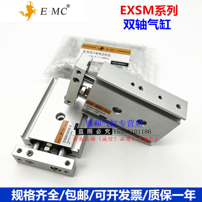 E·MC亿太诺EXSM双轴气缸EXSM16X10X15X20X25X30X35X40X45X50-S